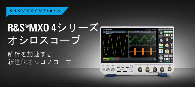 R&S®MXO4 オシロスコープ【ローデ･シュワルツ･ジャパン】 | 日本電計株式会社が運営する計測機器、試験機器の総合展示会