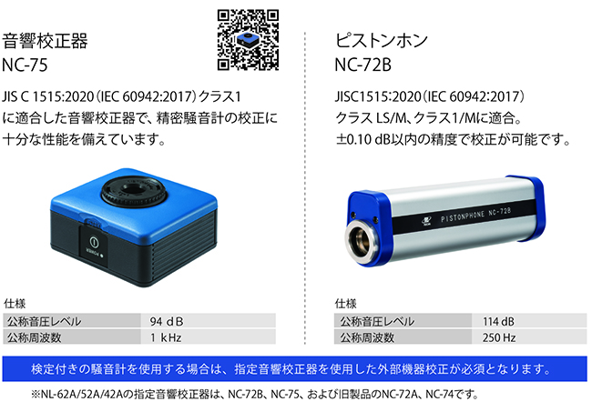 普通騒音計／精密騒音計【リオン】 | 日本電計株式会社が運営する計測機器、試験機器の総合展示会
