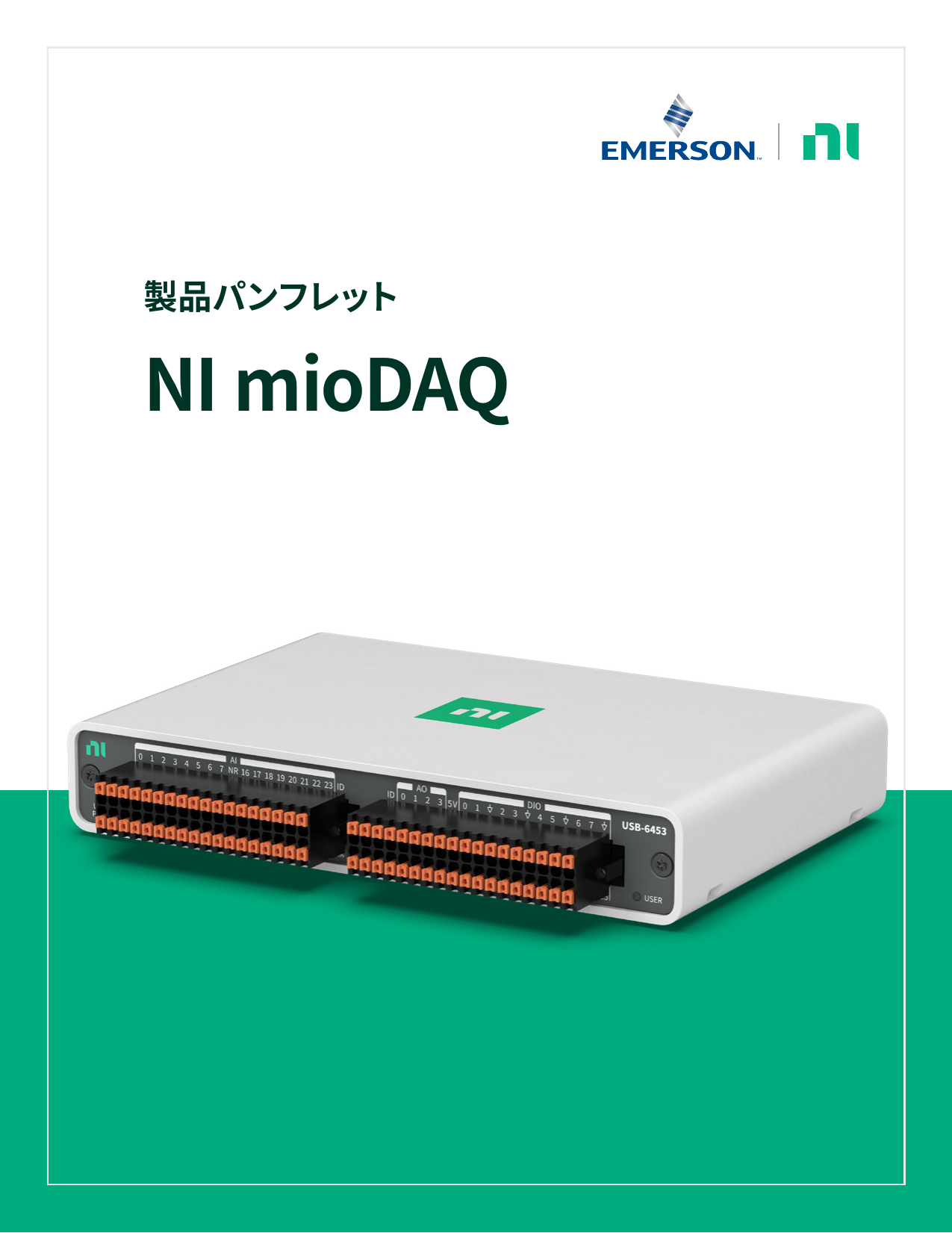 NI mioDAQ【日本ナショナルインスツルメンツ NI（日本電計）】 | 日本電計株式会社が運営する計測機器、試験機器の総合展示会